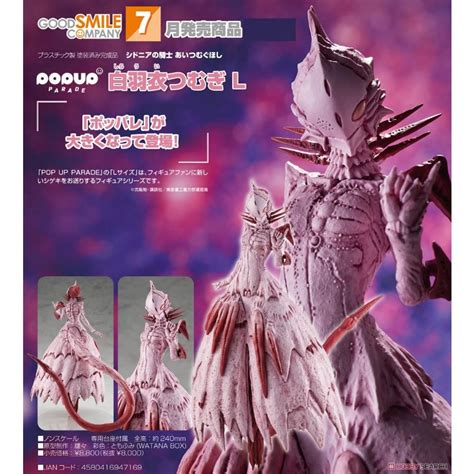 嚕米模型屋全新現貨 GSC 代理版 POP UP PARADE 希德尼婭的騎士 編織愛的行星 白羽衣紬 L 蝦皮購物