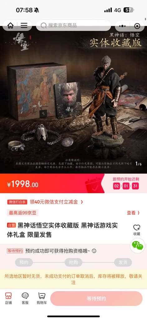 黑神话悟空开启预售主机版 298 元实体豪华版限量30000套 Switch头号玩家