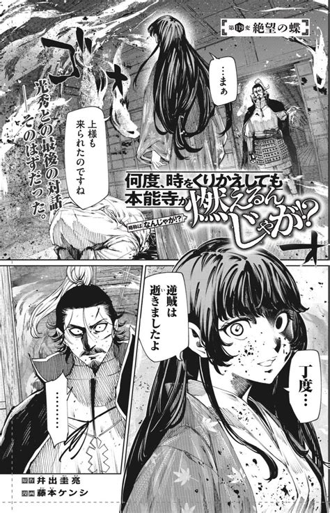 月曜ヤンマガ 何度時をくりかえしても本能寺が燃えるんじゃが 119変目いよいよ最終章突入です 最後の絶井出圭亮 なんじゃが