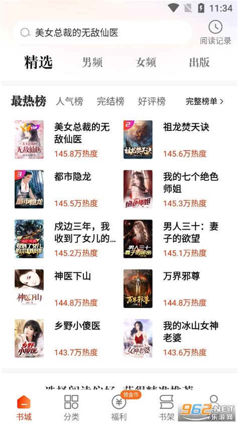必阅免费小说下载安装 必阅免费小说app下载手机版v2 24 06 乐游网软件下载