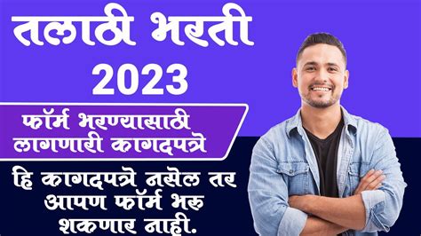 Talathi Bharti Documents Talathi Bharti 2023 Documents Required