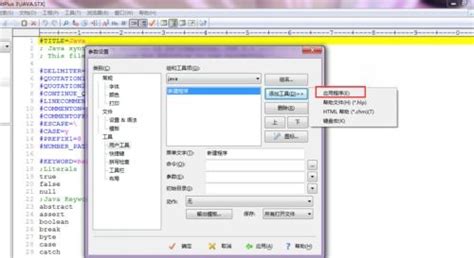 如何配置editplus的java运行环境 配置editplus的java运行环境方法 华军软件园