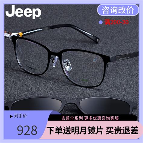 JEEP吉普男士全框眼镜架钛架大脸型镜框偏光夹片磁铁套镜轻T7028 虎窝淘