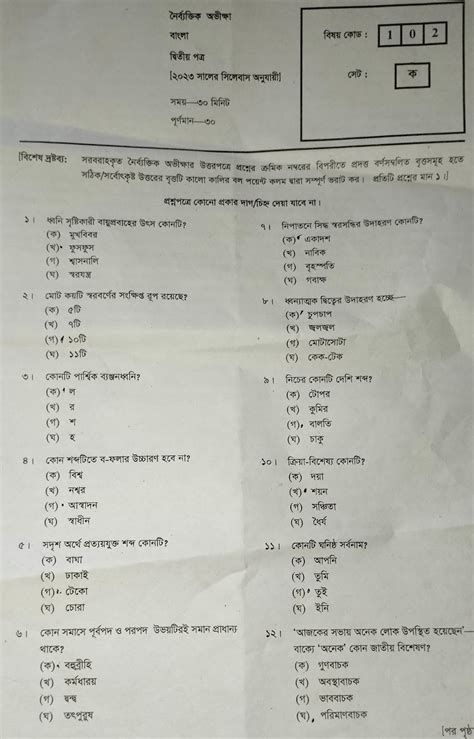 SSC Bangla 2nd Paper MCQ Question Solution 2023 All Board S Question