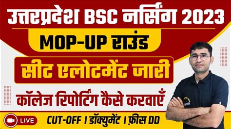 UP ABVMU BSC NURSING 2023 3rd ROUND COUNSELLING ALLOTEMENT LETTER