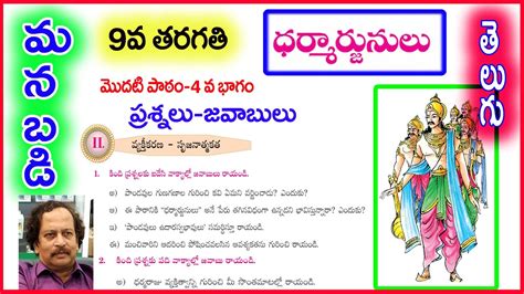 తలగ పఠ 9th Class telugu lesson ధరమరజనల Part 4 Questions