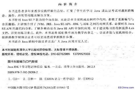 java jdk 7学习笔记 2012 5 软件编程 os 电子工程网