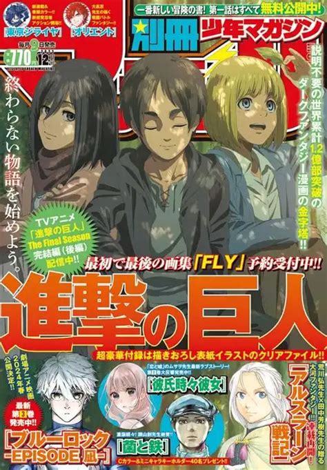 進撃の巨人テレビアニメ完結記念別マガ帰還 表紙にエレンミカサアルミン クリアファイルも MANTANWEBまんたんウェブ