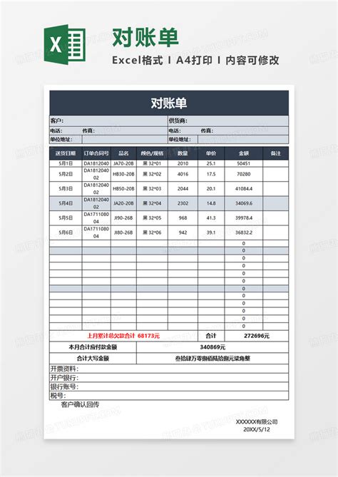 简洁简单实用对账单Excel模板下载 熊猫办公