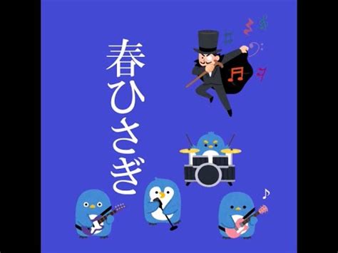 春ひさぎ ヨルシカ 歌ってみた Cover by 犬汰歌詞付き YouTube