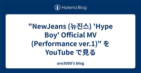 Newjeans Hype Boy Official Mv Performance Ver Youtube