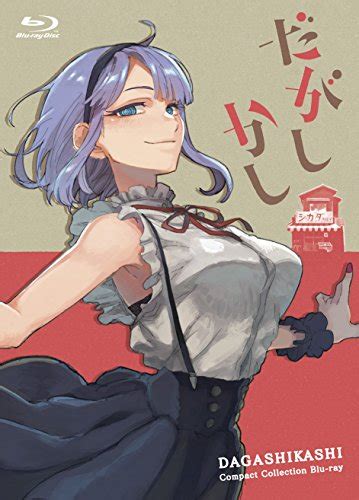 感想アニメだがしかし2第8話ロールキャンディとハイエイトチョコと セントラルステーション分室