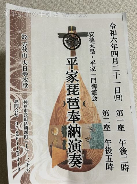 レポート万代山 大日寺の安徳天皇平家一門御霊会 平家琵琶奉納演奏 源平史蹟の手引き