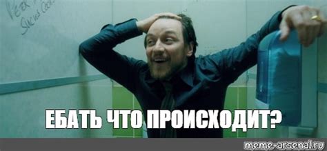 Meme ЕБАТЬ ЧТО ПРОИСХОДИТ All Templates Meme arsenal