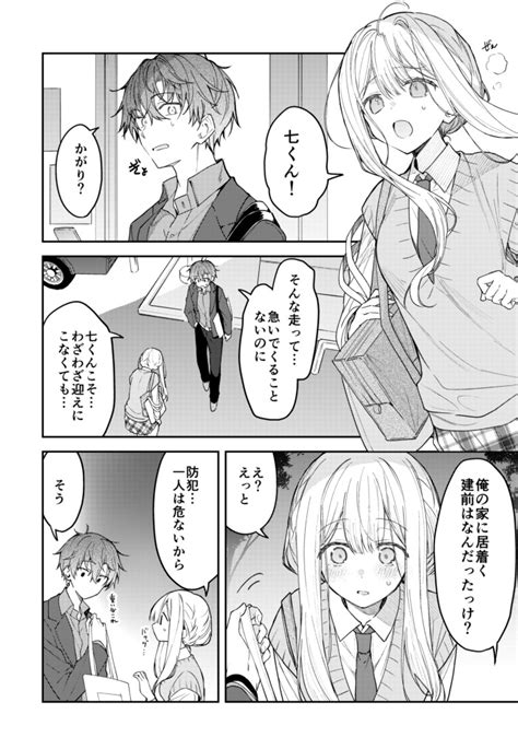 儚いキミは猛攻をはじめる 34 2 4 和武はざのの漫画