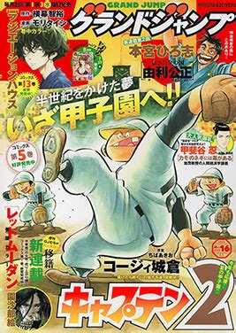 グランドジャンプNo 16 大好評発売中表紙キャプテン2巻頭カラーはGJむちゃから移籍新連載のちの武則天を描く中華後宮ロマン
