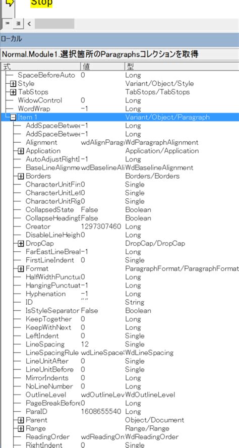 選択箇所のParagraphsコレクションを取得する ワードマクロWord VBAの使い方 段落パラグラフ