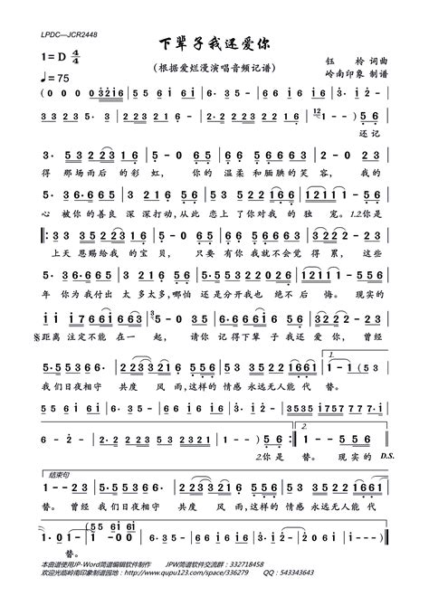 下辈子我还爱你 爱烂漫 歌谱 简谱