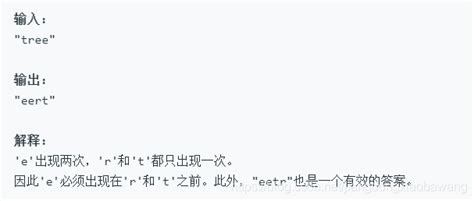 451 根据字符出现频率排序 给定一个字符串，请将字符串中的字符按照出现频率排序 csdn博客