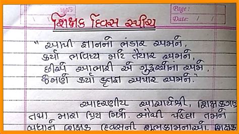 Teachers Day Speech In Gujarati Shikshak Din