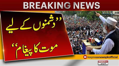 Aaj Ka Ijtema Dushman Kay Liye Maut Ka Paigham Hai Ameer Jamat E