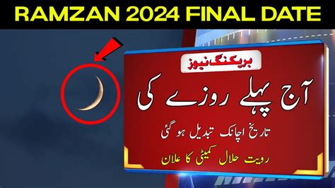 Ramzan Ka Chand 2024 Ramzan Date 2024 In Pakistan Pehla Roza Kab Hai