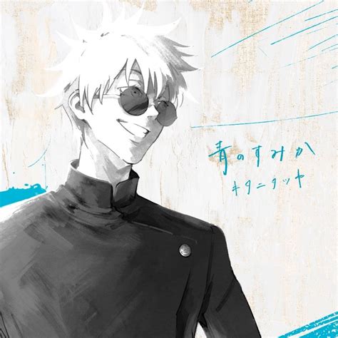 キタニタツヤTVアニメ呪術廻戦懐玉玉折 OPテーマ青のすみかのCDジャケット収録曲情報が解禁 エンタメラッシュ