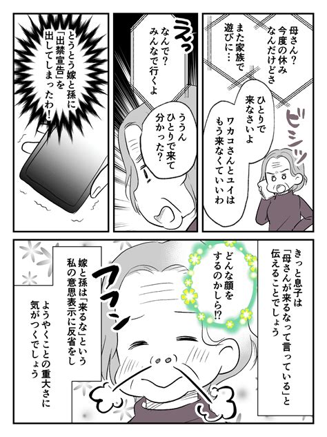 義母から絶縁もう来なくていい気の利かない嫁に反省を促す前編まんが義母の気持ち ママスタセレクト