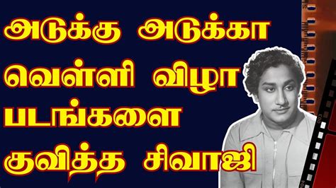 Sivaji Days Movies Sivaji Ganesan Nadigarthilagam