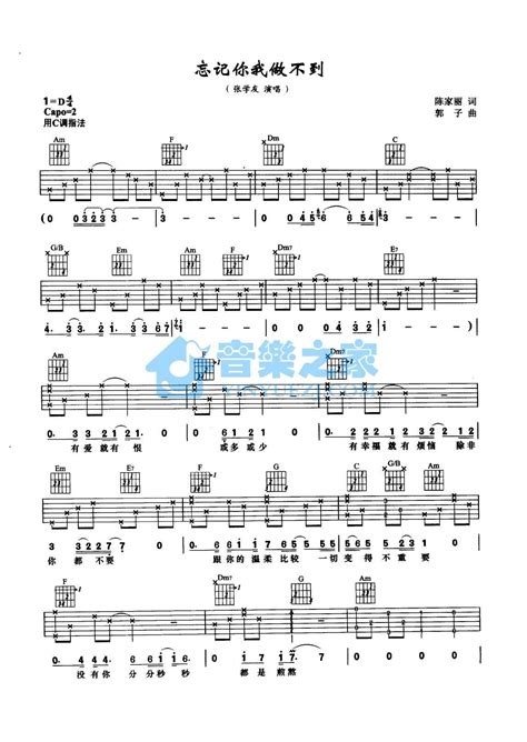 忘记你我做不到吉他谱 原版歌曲 简单C调弹唱教学 六线谱指弹简谱2张图 吉他谱