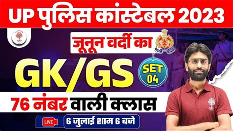 UP POLICE GK GS PRACTICE SET UP POLICE CONSTABLE 2023 UPP CONSTABLE
