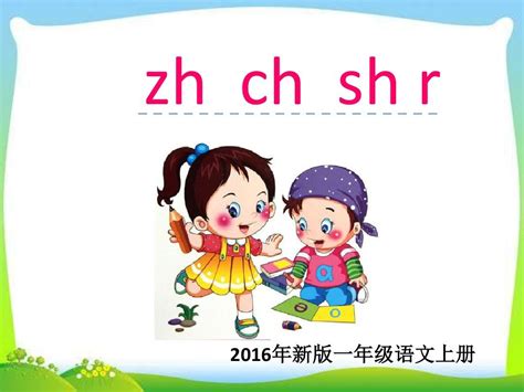 Zh Ch Sh R Ppt Word