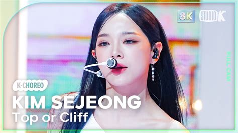 K Choreo 8k 김세정 직캠 Top or Cliff KIM SEJEONG Choreography l