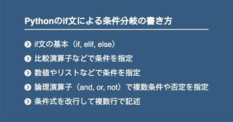 pythonのif文による条件分岐の書き方（if elif else） note nkmk me