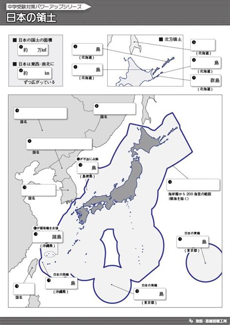 中学受験 地理 問題日本の領土 Geography Map Power