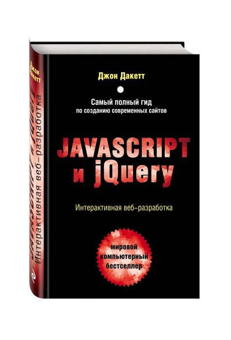 Учебник по javascript для начинающих Основы javascript