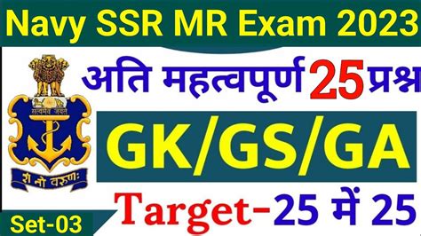 Navy Ssr Mr General Awareness Questions Paper Navy Ssr Mr Gk