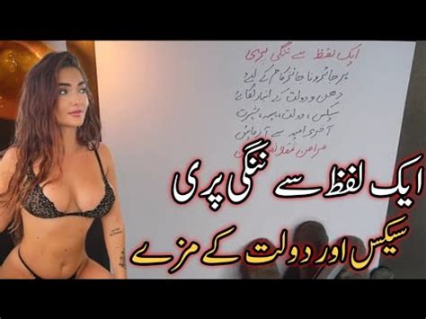 Aik Lafz Sy Nangi Pari Ki Hazri Ka Amal Pari Ka Sifli Amal Zidi