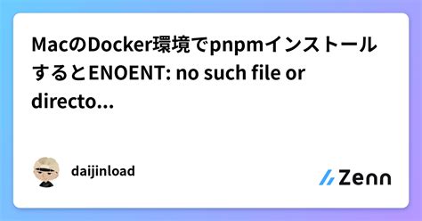 MacのDocker環境でpnpmインストールするとENOENT no such file or directoryエラーが出る