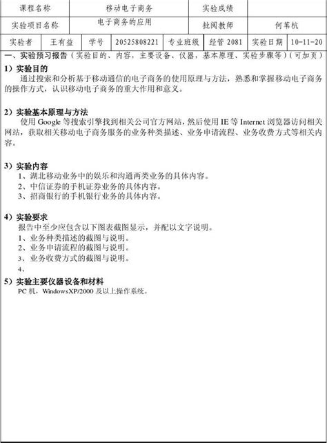 移动电子商务实验报告 word文档在线阅读与下载 无忧文档