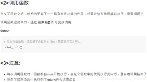 python基础day04【函数（定义与调用、文档说明、传参函数、全局变量、返回值、嵌套调用）】 csdn博客