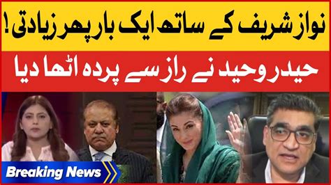 Nawaz Shareef In Trouble Again Haider Waheed Revelations Dr Fiza