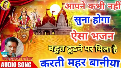 वषण दव क भजन करत महर बनय Vaishno Devi ka bhajan सवर