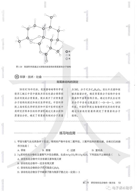 人教版高中化学选择性必修第三册电子课本新教材PDF版 有机化学 资源 基础