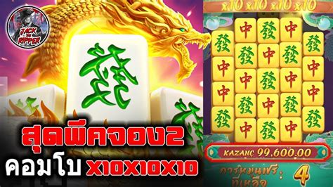 เกมมาจองเวย2 EP57 พค คอมโคตรสดเตมไหมดฮะรอไร Mahjong Way 2สลอต