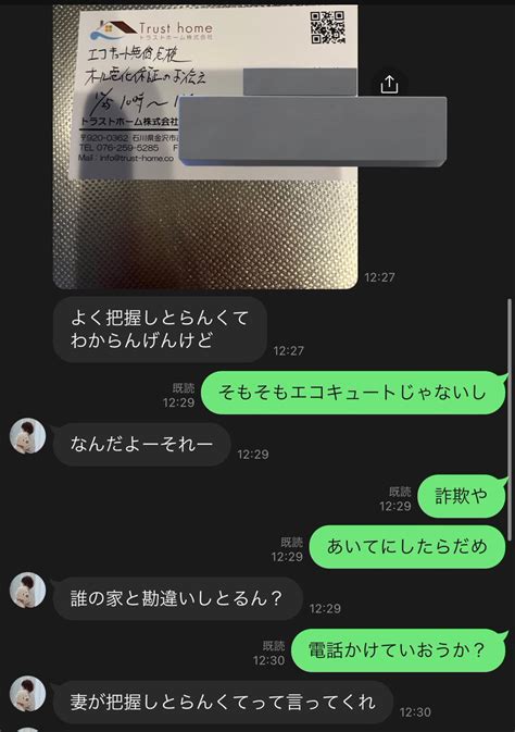れしお on Twitter 妻が危うく引っかかりそうだったので晒しておきます近くで工事してますは安心を得るための常套句無料が見返りも