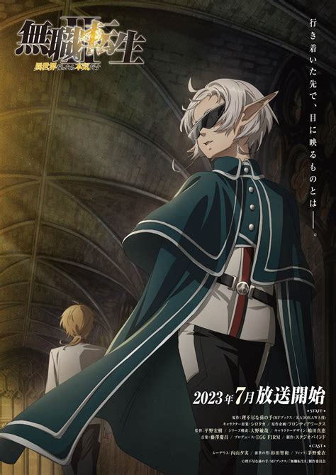 無職転生シーズン 2 の新しい予告編ビジュアル2023 年 7 月初公開
