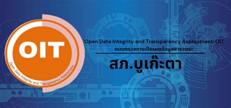 การเปดเผยขอมลสาธารณะ OIT สถานตำรวจภธรบเกะตา