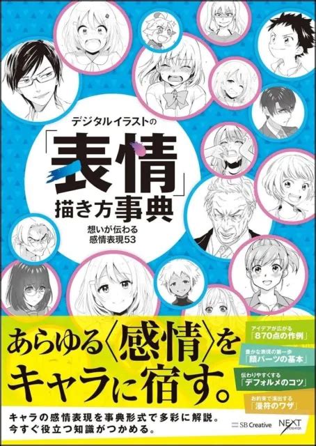 HOW TO DRAW Facial Expression Anime Manga Illustration Technique