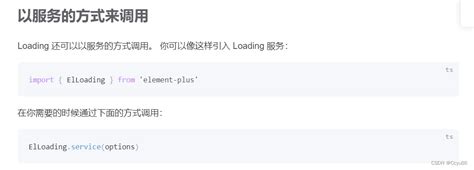 学习vue3 ts中，element plus自动加载 lodging加载以服务器方式调用不生效 vue3 element ui plus 请求时添加 loading csdn博客